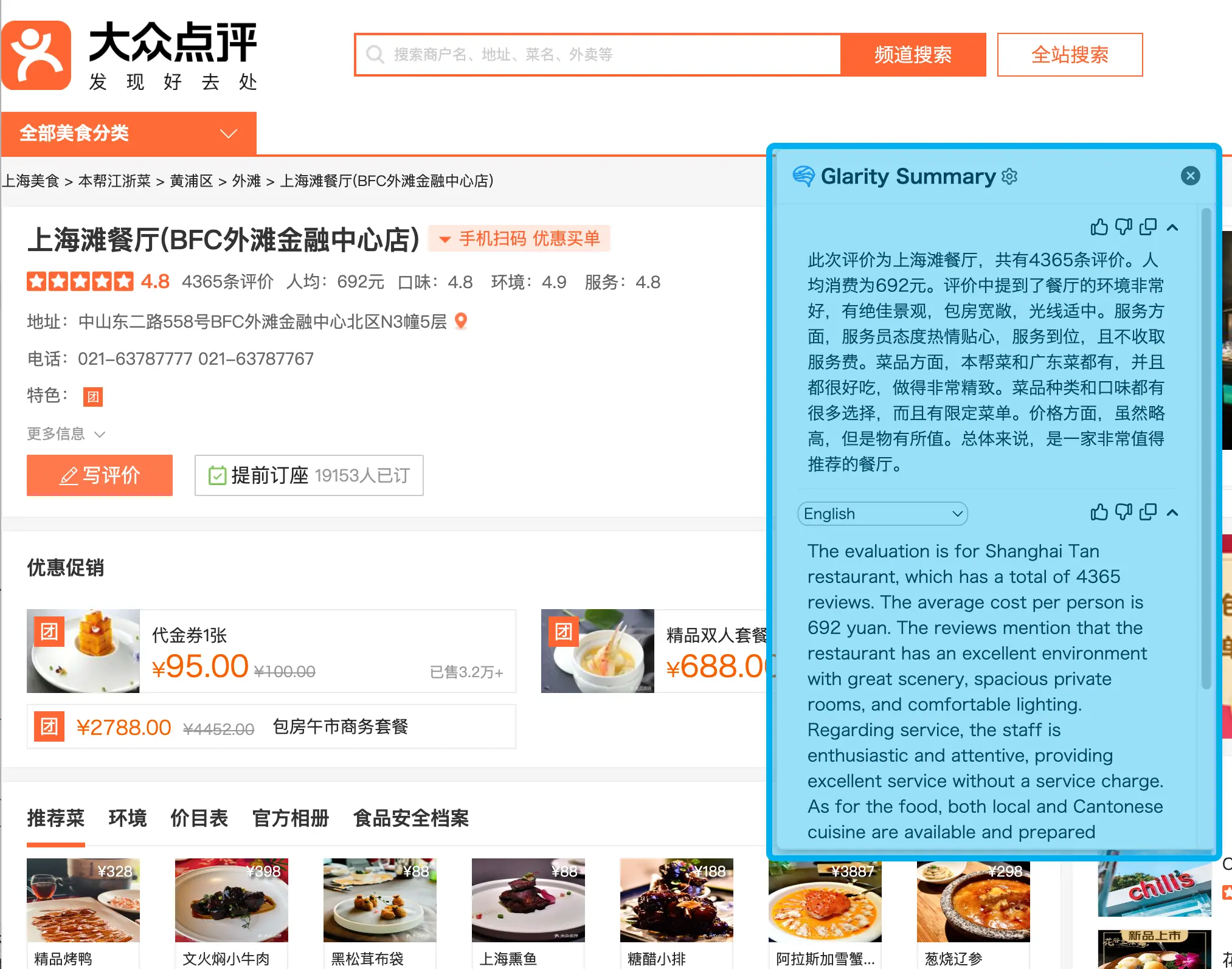 Dianping Reviews Summary Dianping Reviews Summary