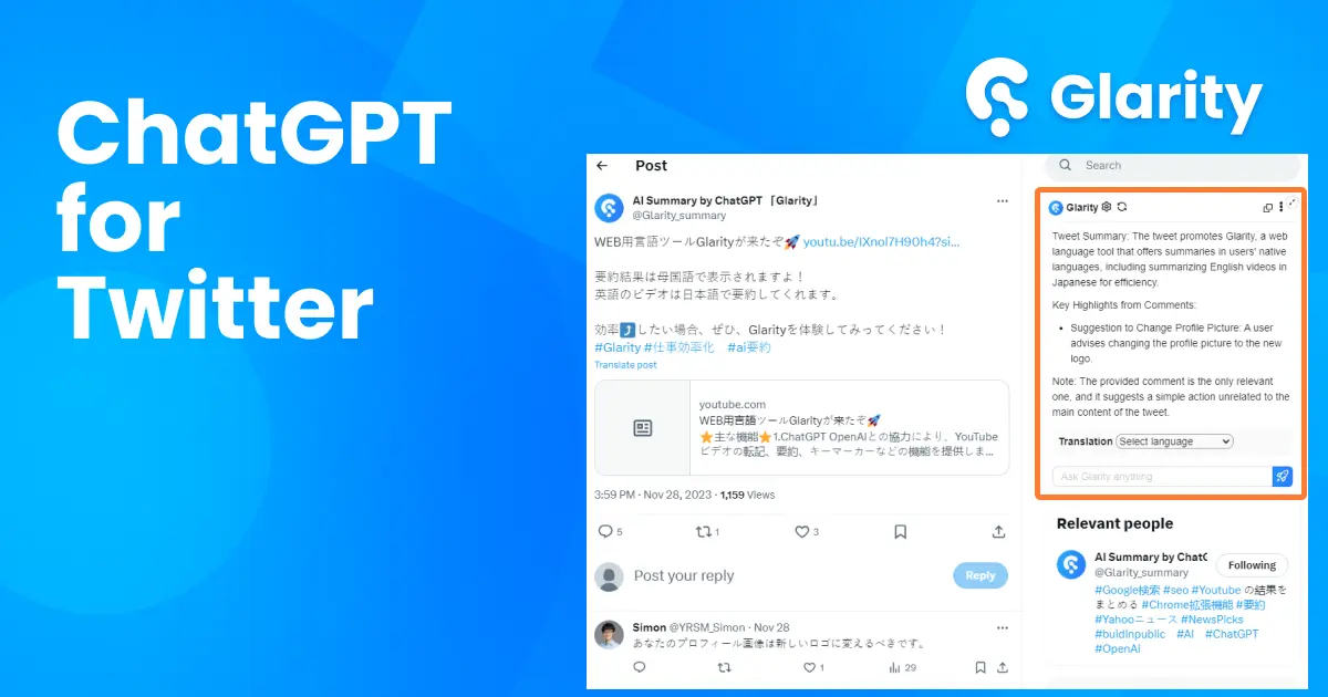 利用ChatGPT免費總結分析Twitter主題 - Glarity：您的AI助理